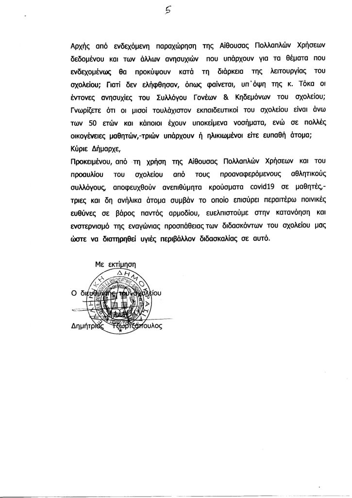 ΟΔΟΣ ΔΙΟΝΥΣΟΥ » Με κοινοποίηση στην Εισαγγελία Αθηνών επιστολή του ...