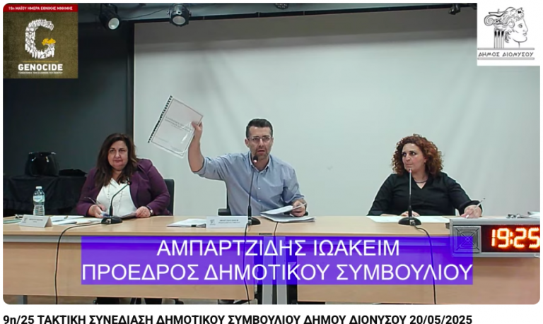 ΟΔΟΣ ΔΙΟΝΥΣΟΥ » Εγκρίθηκε από το Δημοτικό Συμβούλιο Διονύσου ο νέος ...