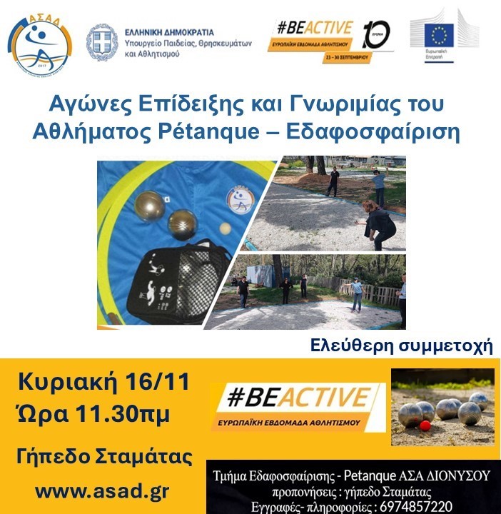 ΟΔΟΣ ΔΙΟΝΥΣΟΥ » ΑΣΑ Διονύσου: Ανοιχτή εκδήλωση γνωριμίας με την ...